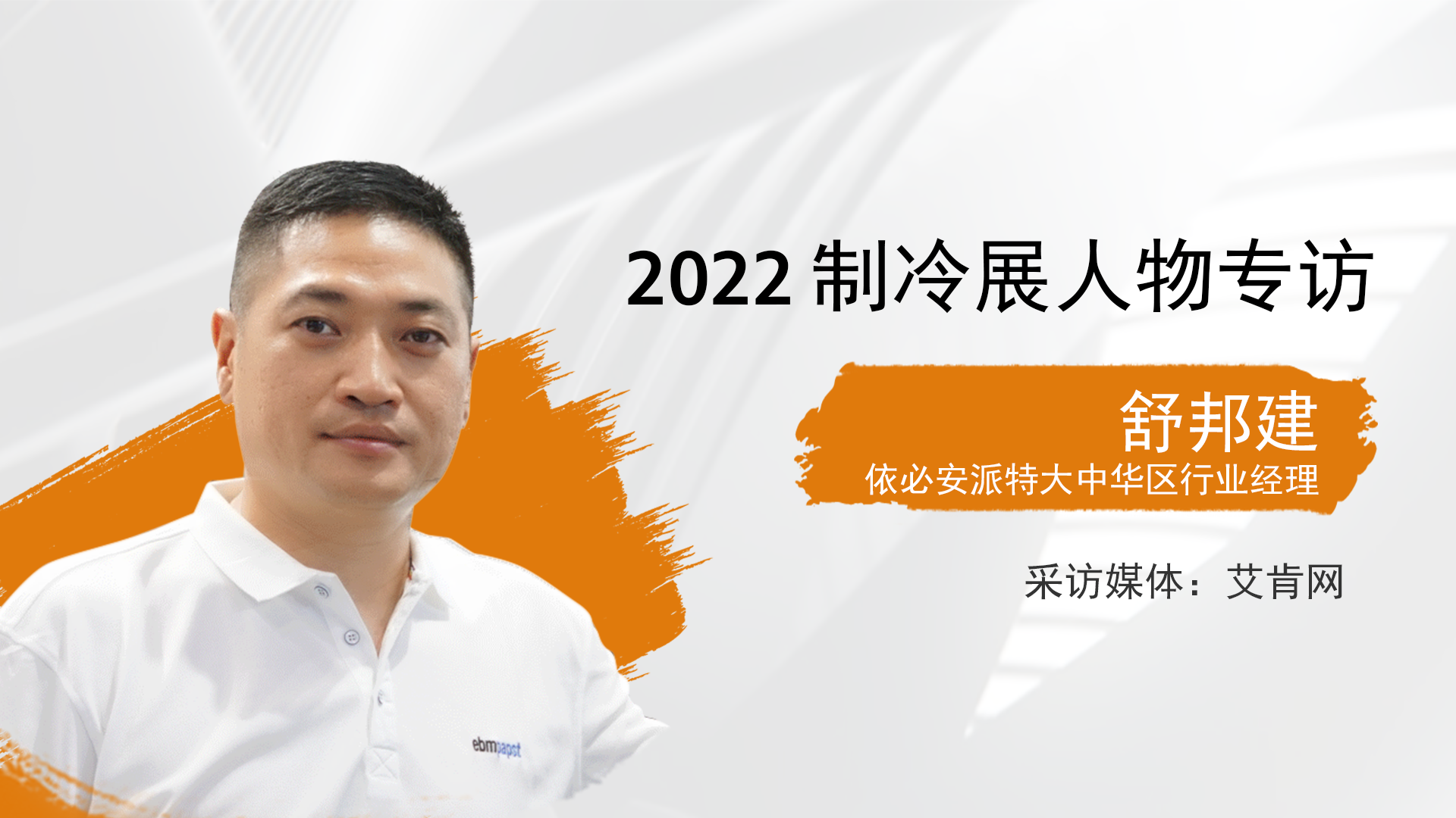 人物访谈 | 倾听数据中心的绿色声音